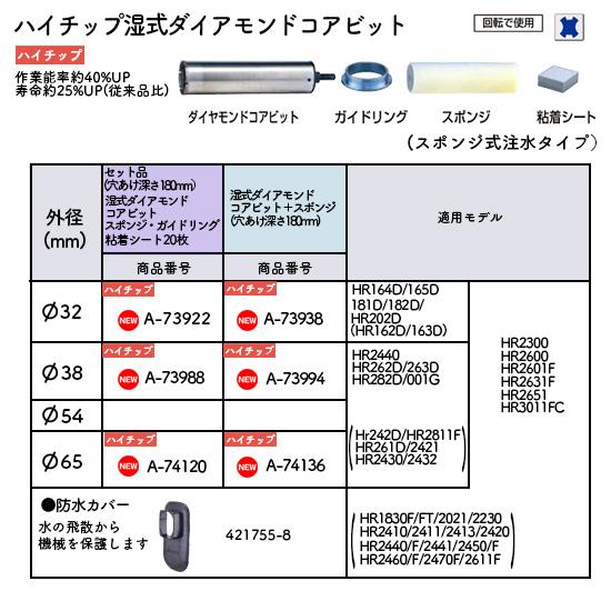 マキタ（makita） 【正規店】マキタ ハイチップ湿式ダイヤモンドコアビットφ65 A-74136 (本体+スポンジのみ) : マキタ ...