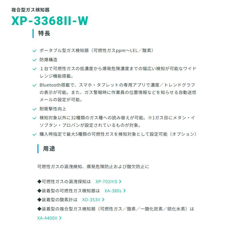 新コスモス電機 XP-3368-WII乾電池 メタン・酸素複合型ポータブルガス検知器 コスモテクター XP-3368-WII乾電池 メタン ...