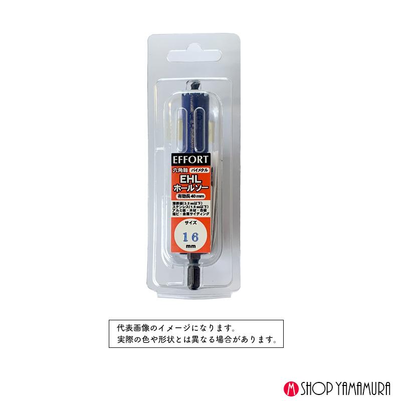 EFFORT エホート 六角軸ホルソー EHL-18 : マキタショップヤマムラ京都 - 通販 - Yahoo!ショッピング