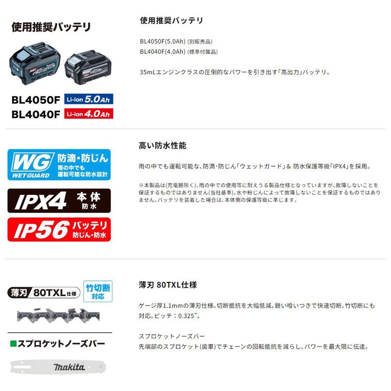 マキタ（makita） 【正規店】 充電式チェンソー MUC022GRU 40V 35mLエンジンクラス同等 350mm 80TXL バッテリ ...