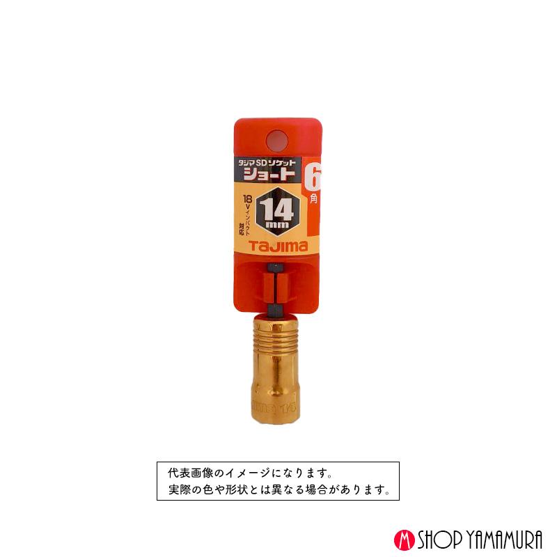 Tajima（タジマ） TAJIMA SD ソケットショート21 TSK-SD21S-6K : マキタショップヤマムラ京都 - 通販 - Yahoo!ショッピング
