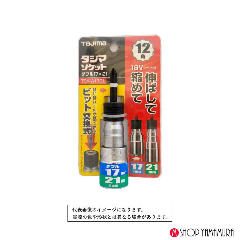 Tajima TAJIMA ダブル 17X21（12角）TSK-W1721 : マキタショップヤマムラ京都 - 通販 - Yahoo!ショッピング