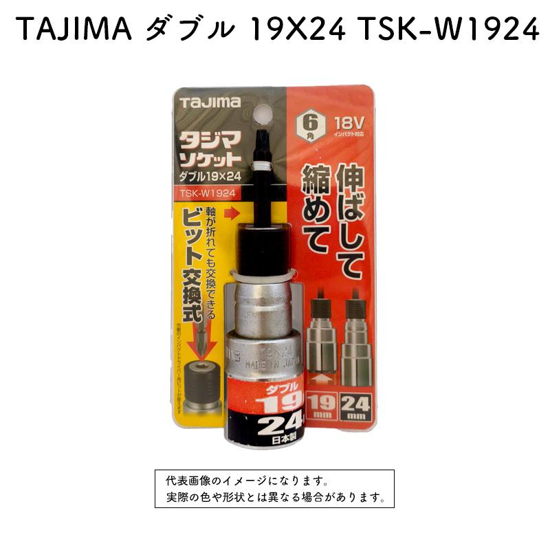 Tajima P＋最大14倍 TAJIMA ダブル 19X24 TSK-W1924 : マキタショップヤマムラ京都 - 通販 - Yahoo!ショッピング