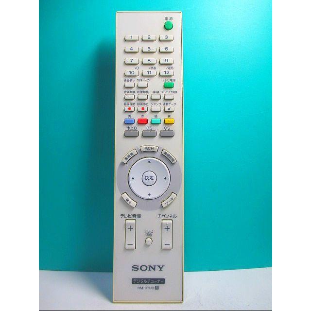 S102-918★ソニー★デジタルチューナーリモコン★RM-DTU3★即日発送！保証付！即決！ : マコトサービス - 通販 - Yahoo!ショッピング