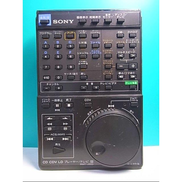 S115-276★ソニー★CD・CDV・LDリモコン★RMT-J555★即日発送！保証付！即決！ : マコトサービス - 通販 - Yahoo ...