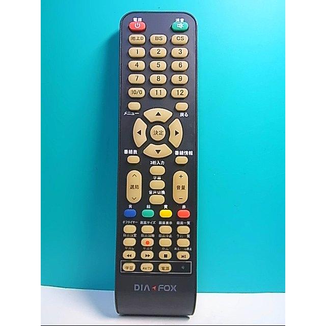 S122-800★DIA FOX★リモコン★型番不明★即日発送！保証付！即決！ : マコトサービス - 通販 - Yahoo!ショッピング
