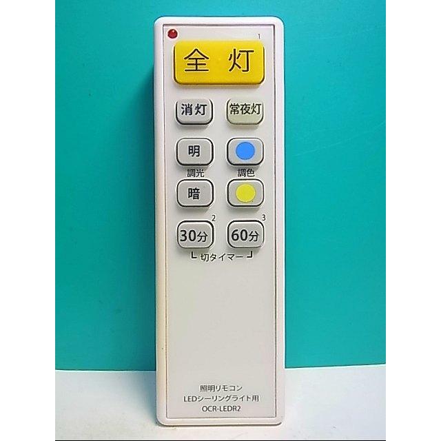 S130-477★OHM★照明リモコン★OCR-LEDR2★蓋無 即日発送！保証付！即決！ : マコトサービス - 通販 - Yahoo!ショッピング