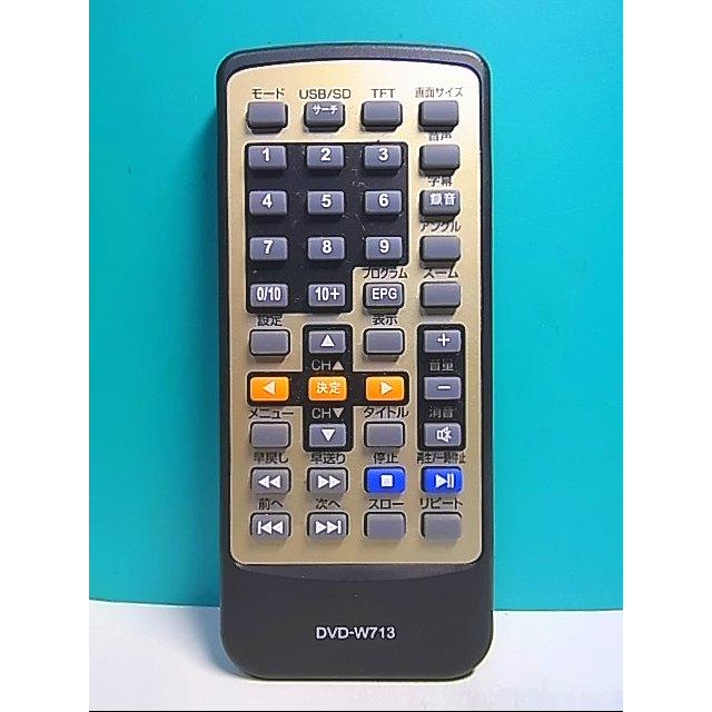 S134-410★メーカー不明★DVDリモコン★PDVD-W713★即日発送！保証付！即決！ : s134-410 : マコトサービス - 通販 - Yahoo!ショッピング