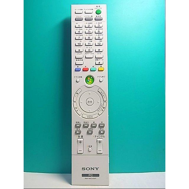 S137-037★ソニー SONY★PCリモコン★RM-MCV30T★即日発送！保証付！即決！ : s137-037 : マコトサービス - 通販 - Yahoo!ショッピング