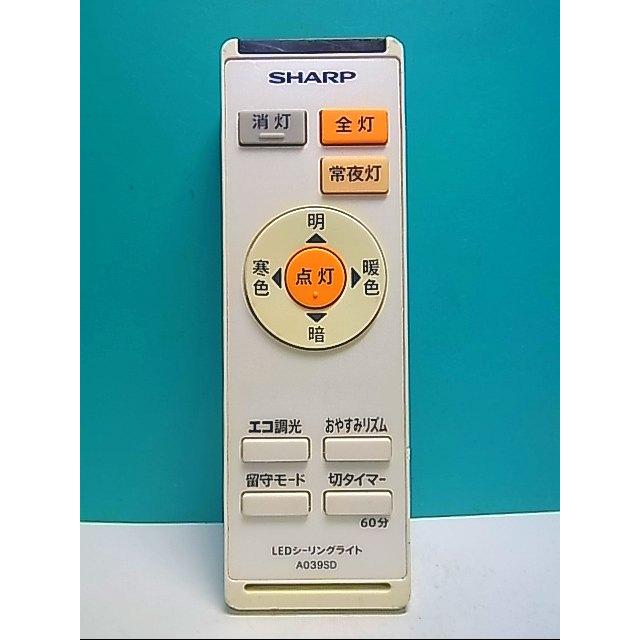 S142-390★シャープ SHARP★LED照明リモコン★A039SD★蓋無 即日発送！保証付！即決！ : マコトサービス - 通販 - Yahoo!ショッピング