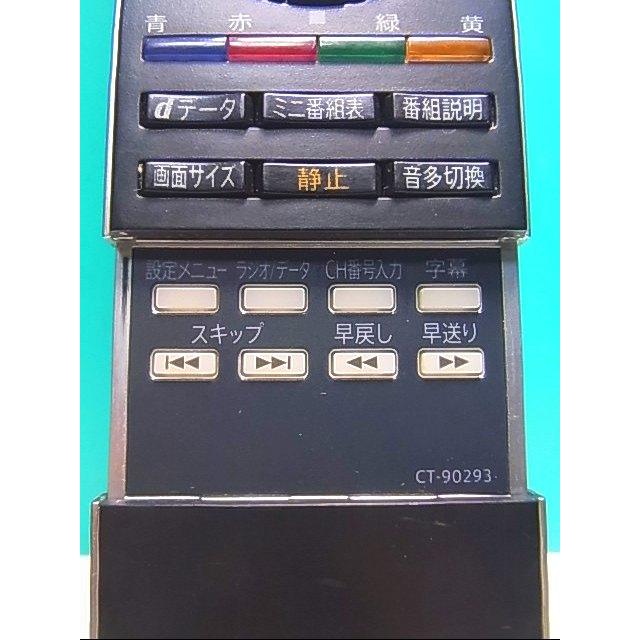 S142-496★東芝 TOSHIBA★デジタルテレビリモコン★CT-90293★蓋無 即日発送！保証付！即決！ : マコトサービス - 通販 - Yahoo!ショッピング