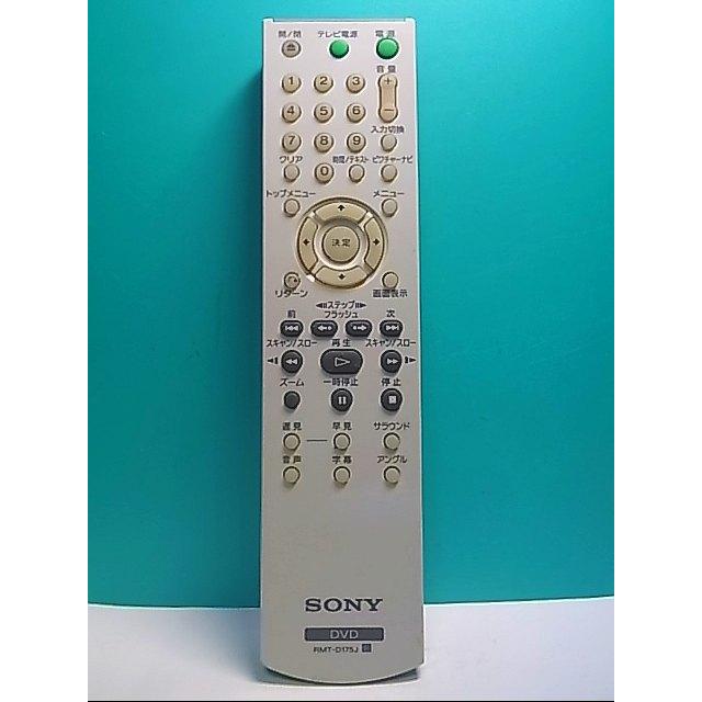 S143-093★ソニー SONY★DVDリモコン★RMT-D175J★即日発送！保証付！即決！ : マコトサービス - 通販 - Yahoo ...
