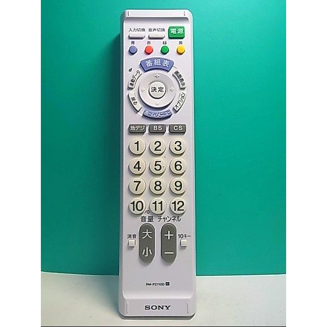 S145-001★ソニー SONY★各社共通テレビリモコン★RM-PZ110D★即日発送！保証付！即決！ : マコトサービス - 通販 ...
