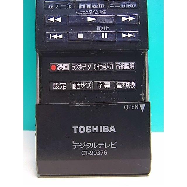 S146-050★東芝 TOSHIBA★デジタルテレビリモコン★CT-90376★蓋無 即日発送！保証付！即決！ : マコトサービス - 通販 - Yahoo!ショッピング