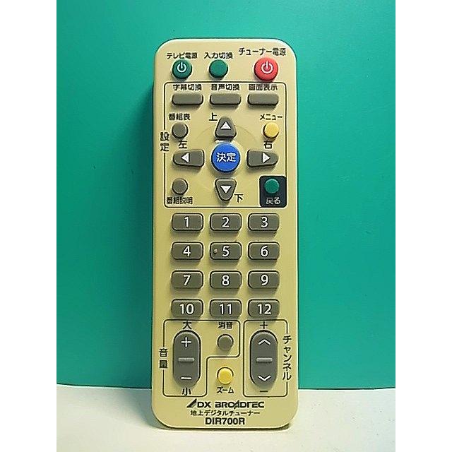 S152-965★DX BROADTEC★地デジチューナーリモコン★DIR700R★即日発送！保証付！即決！ : s152-965 : マコトサービス - 通販 - Yahoo!ショッピング