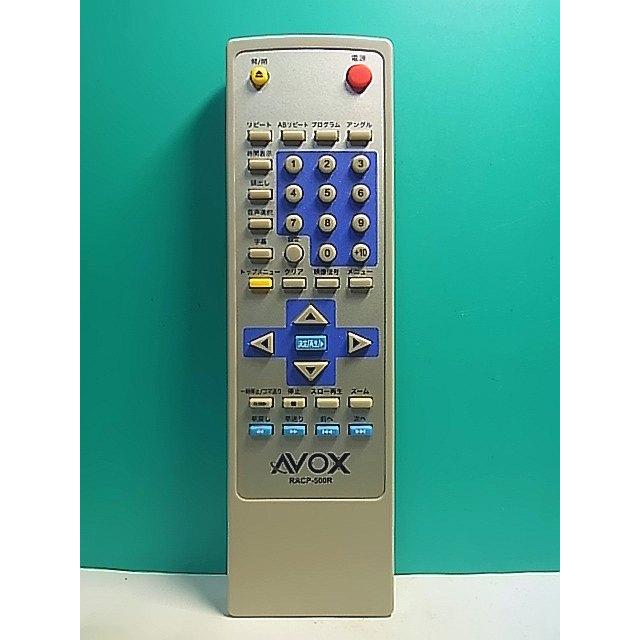 S154-309★AVOX★DVDリモコン★RACP-500R★即日発送！保証付！即決！ : マコトサービス - 通販 - Yahoo!ショッピング