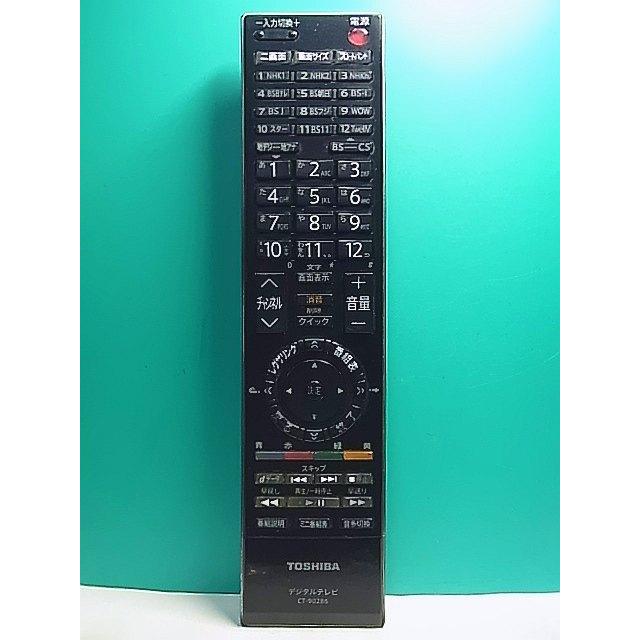S154-652★東芝 TOSHIBA★デジタルテレビリモコン★CT-90286★即日発送！保証付！即決！ : マコトサービス - 通販 ...