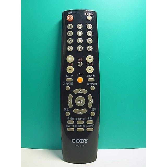 S155-026★COBY★テレビリモコン★RC-079★蓋無 即日発送！保証付！即決！ : s155-026 : マコトサービス - 通販 - Yahoo!ショッピング