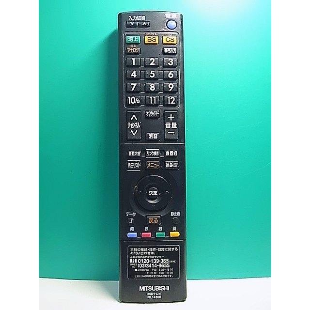 S156-076★三菱 MITSUBISHI★液晶テレビリモコン★RL14108★即日発送！保証付！即決！ : s156-076 : マコトサービス - 通販 - Yahoo!ショッピング