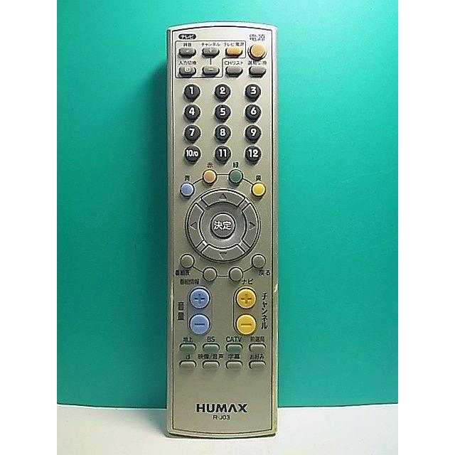 S156-570★HUMAX★テレビリモコン★R-J03★即日発送！保証付！即決！ : s156-570 : マコトサービス - 通販 - Yahoo!ショッピング