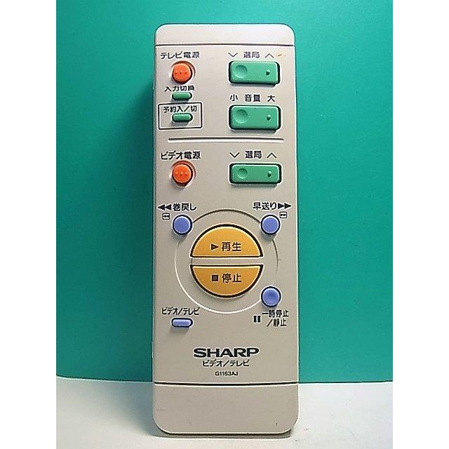 S160-150★シャープ SHARP★ビデオリモコン★G1163AJ★即日発送！保証付！即決！ : マコトサービス - 通販 - Yahoo!ショッピング