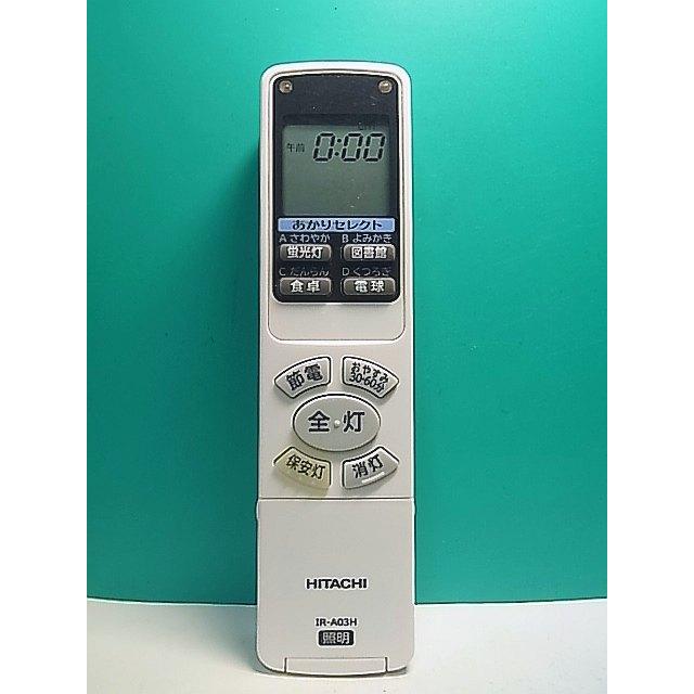 S162-961★日立 HITACHI★照明リモコン★IR-A03H★即日発送！保証付！即決！ : s162-961 : マコトサービス ...