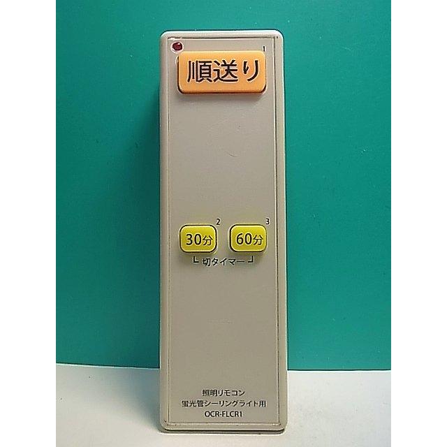 S163-632★OHM★照明リモコン★OCR-FLCR1★即日発送！保証付！即決！ : マコトサービス - 通販 - Yahoo!ショッピング