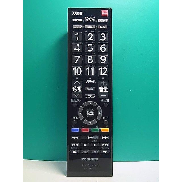 S163-731★東芝 TOSHIBA★デジタルテレビリモコン★CT-90476★蓋無 即日発送！保証付！即決！ : マコトサービス - 通販 - Yahoo!ショッピング