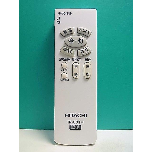S163-765★日立 HITACHI★照明リモコン★IR-E01H★即日発送！保証付！即決！ : マコトサービス - 通販 - Yahoo!ショッピング