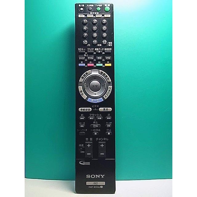 S164-181★ソニー SONY★ブルーレイリモコン★RMT-B004J★即日発送！保証付！即決！ : マコトサービス - 通販 ...