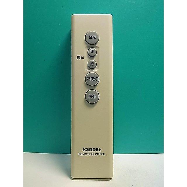 S164-223★sanoR'e★照明リモコン★型番不明★即日発送！保証付！即決！ : マコトサービス - 通販 - Yahoo!ショッピング