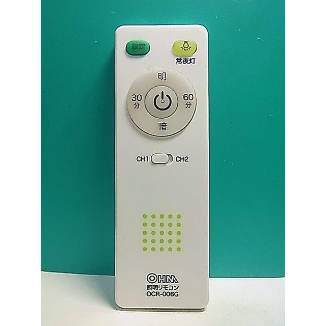 S164-730★OHM★照明リモコン★OCR-006G★即日発送！保証付！即決！ : マコトサービス - 通販 - Yahoo!ショッピング