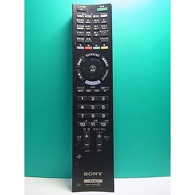 S165-815★ソニー SONY★テレビリモコン★RMF-JD010★即日発送！保証付！即決！ : マコトサービス - 通販 - Yahoo!ショッピング