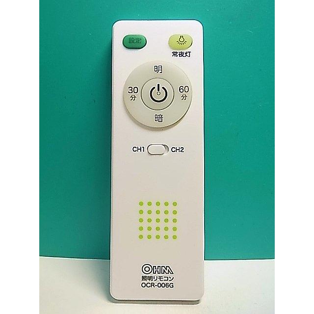 S166-559★OHM★照明リモコン★OCR-006G★即日発送！保証付！即決！ : マコトサービス - 通販 - Yahoo!ショッピング