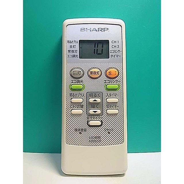 S166-919★シャープ SHARP★LED照明リモコン★A006SD★即日発送！保証付！即決！ : マコトサービス - 通販 - Yahoo!ショッピング