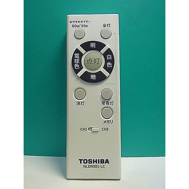 S167-082★東芝 TOSHIBA★照明リモコン★NLER001-LC★即日発送！保証付！即決！ : マコトサービス - 通販 - Yahoo!ショッピング