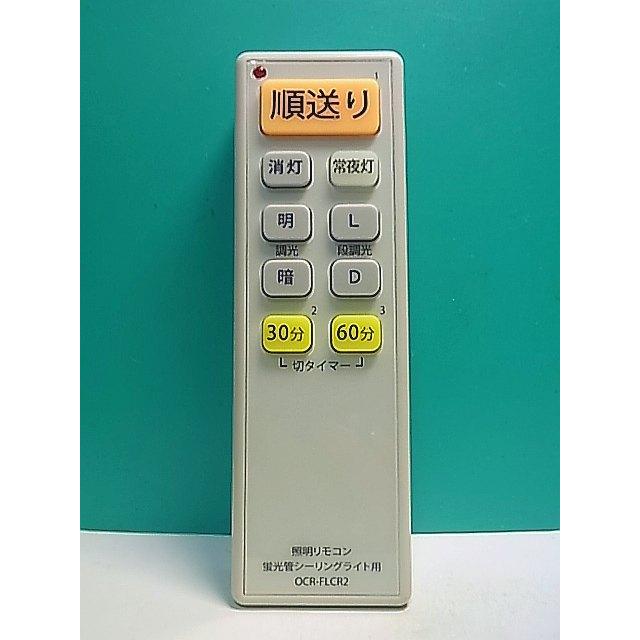 S167-217★OHM★照明リモコン★OCR-FLCR2★即日発送！保証付！即決！ : マコトサービス - 通販 - Yahoo!ショッピング