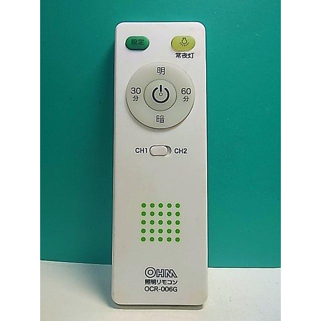 S168-123★OHM★照明リモコン★OCR-006G★即日発送！保証付！即決！ : マコトサービス - 通販 - Yahoo!ショッピング
