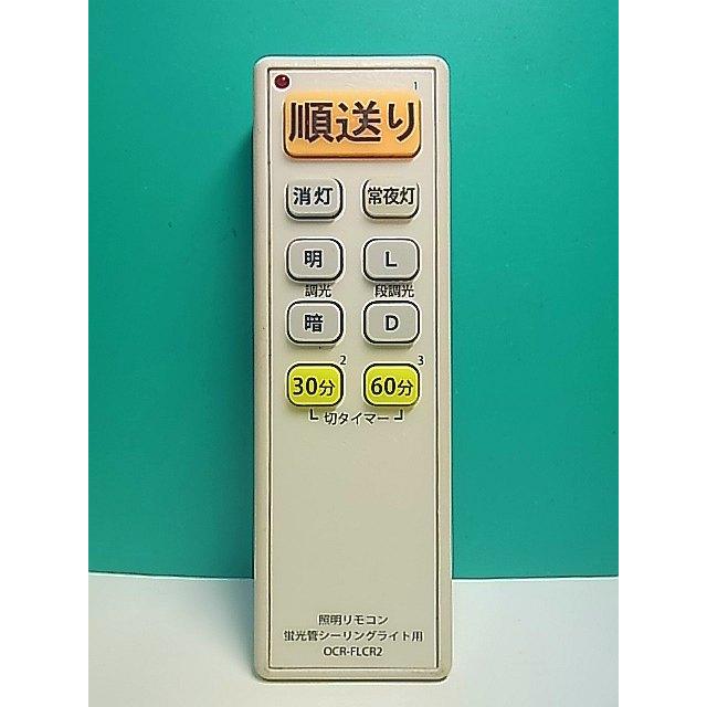 S168-954★OHM★照明リモコン★OCR-FLCR2★蓋無 即日発送！保証付！即決！ : マコトサービス - 通販 - Yahoo!ショッピング