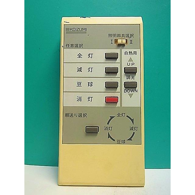 S172-169★コイズミ 小泉★照明リモコン★AE-90339★即日発送！保証付！即決！ : マコトサービス - 通販 - Yahoo!ショッピング