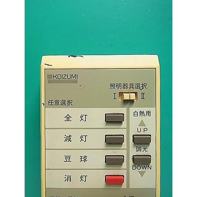 S172-169★コイズミ 小泉★照明リモコン★AE-90339★即日発送！保証付！即決！ : マコトサービス - 通販 - Yahoo!ショッピング
