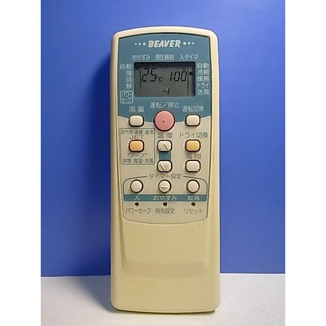 T111-872★ビーバー★エアコンリモコン★RKT502A410C★即日発送！保証付！即決！ : マコトサービス - 通販 - Yahoo!ショッピング