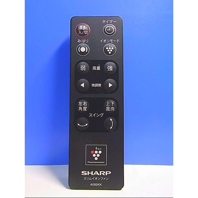 T119-817★シャープ SHARP★空気清浄機リモコン★A092KK★即日発送！保証付！即決！ : マコトサービス - 通販 - Yahoo!ショッピング
