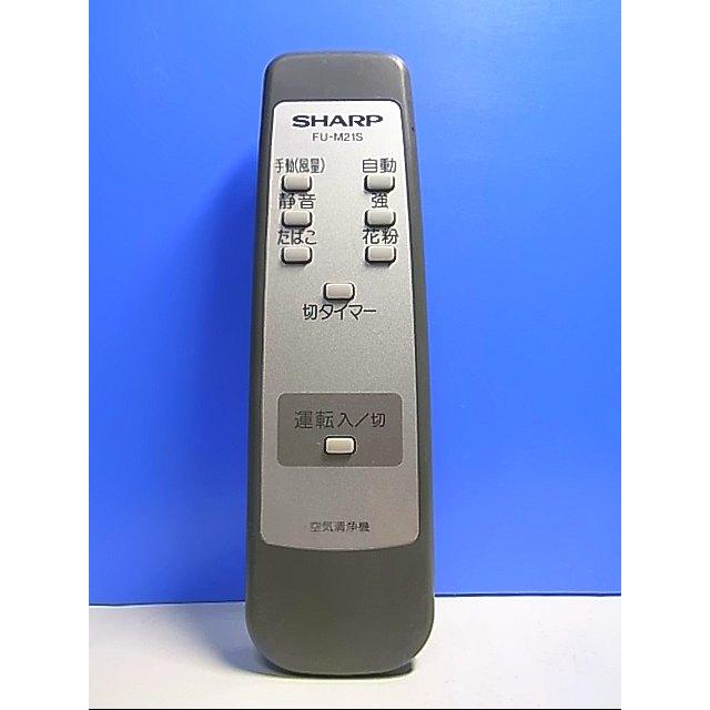 T120-702★シャープ SHARP★空気清浄機リモコン★FU-M21S★即日発送！保証付！即決！ :t120-702:マコトサービス ...
