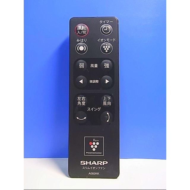 T128-574★シャープ SHARP★スリムイオンファン用リモコン★A092KK★即日発送！保証付！即決！ : マコトサービス - 通販 - Yahoo!ショッピング