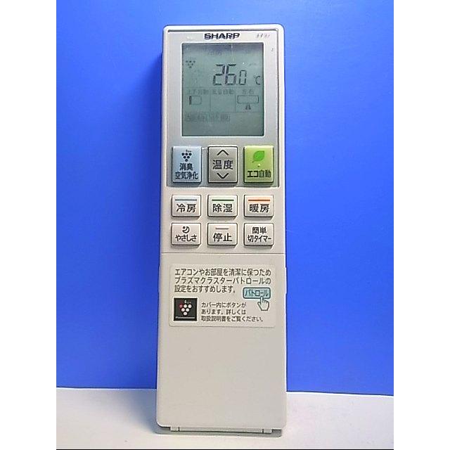 T131-549★シャープ SHARP★エアコンリモコン★A982JB★蓋無 即日発送！保証付！即決！ : マコトサービス - 通販 - Yahoo!ショッピング
