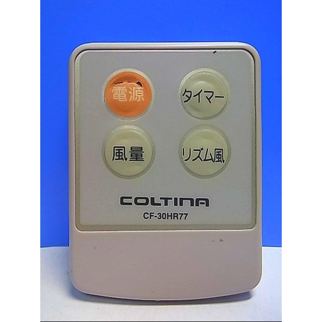 T132-663★COLTINA★扇風機リモコン★CF-30HR77★即日発送！保証付！即決！ : マコトサービス - 通販 - Yahoo ...