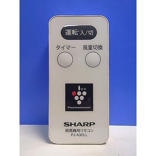 T140-863★シャープ SHARP★扇風機リモコン★PJ-A3CLL★蓋無 即日発送！保証付！即決！ : マコトサービス - 通販 - Yahoo!ショッピング