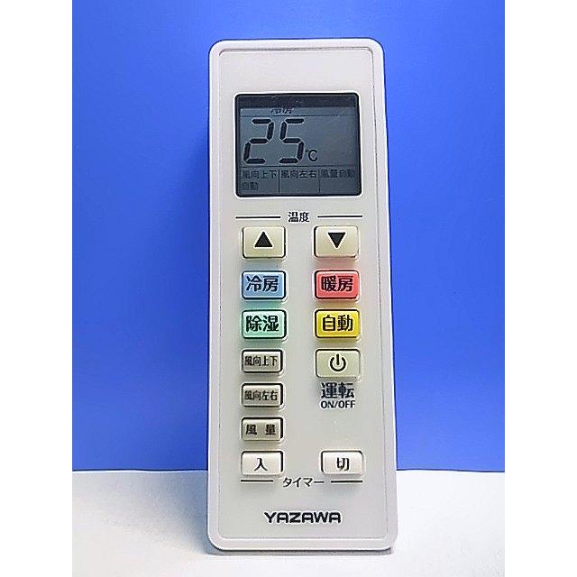 T144-118★YAZAWA★エアコンリモコン★RC17W★即日発送！保証付！即決！ : マコトサービス - 通販 - Yahoo!ショッピング