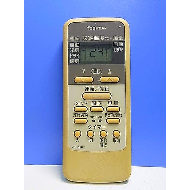 T147-668★東芝 TOSHIBA★エアコンリモコン★WH-D2B(1)★蓋無 即日発送！保証付！即決！ : マコトサービス - 通販 ...